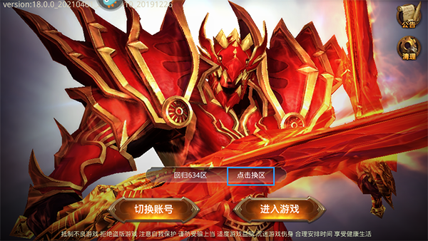 全民奇迹满v15公益服图标