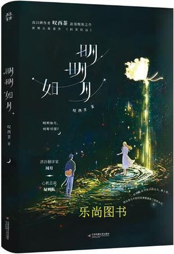 《明明如月》by叹西茶截图