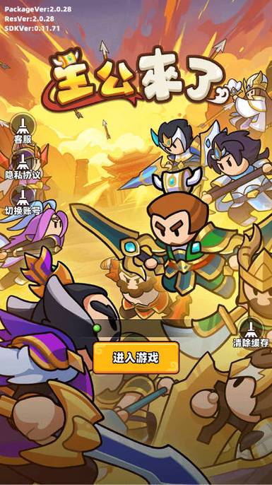 我要当主公免广告图标