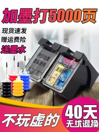 惠普打印机墨盒加墨