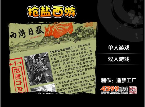 抢盐西游