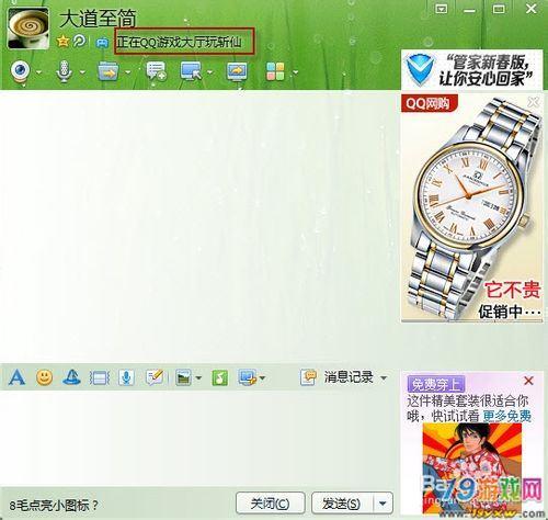 QQ游戏隐藏方式图标