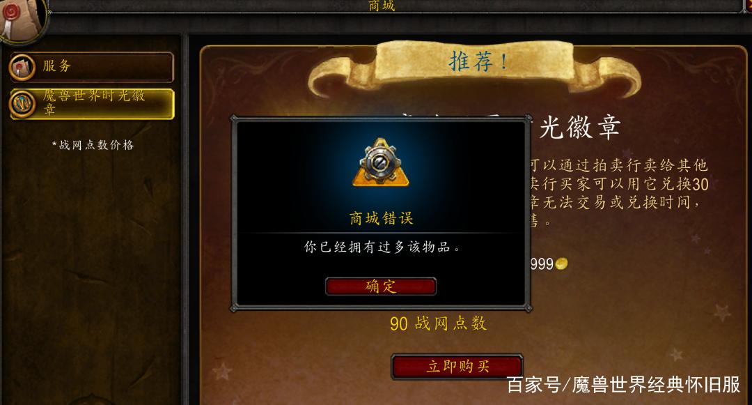 魔兽世界商城图标