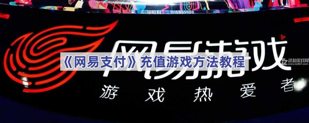 网易游戏支付中心入口图标