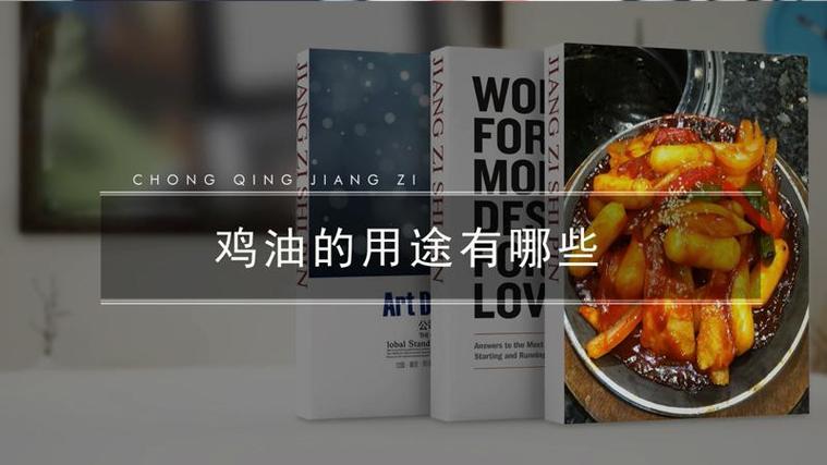 鸡油都有哪些用途图标