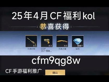 cf领10000钻石兑换码截图
