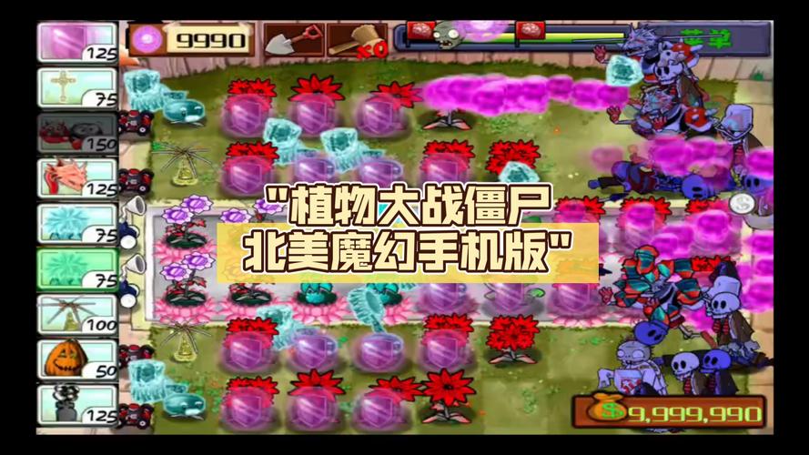 植物大战僵尸魔幻版安卓直装