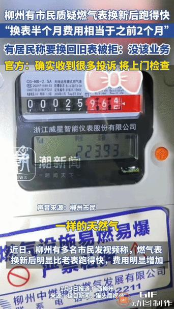 新装电表多久开始扣费截图