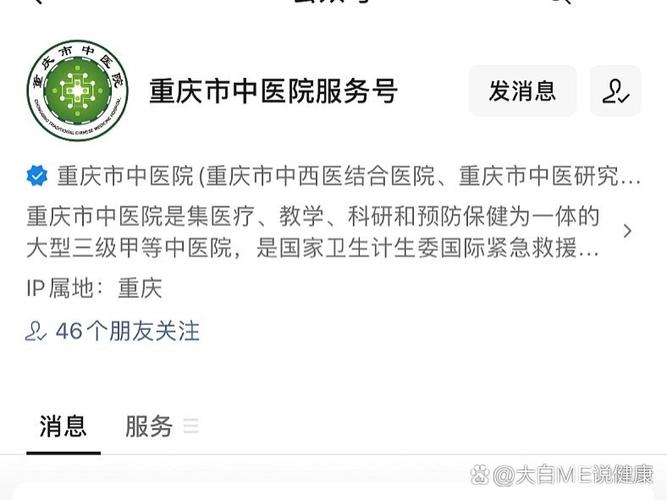 重庆最好的中医院排名第一图标