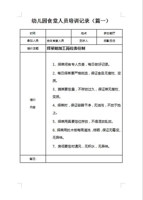 培训记录表培训内容怎么写