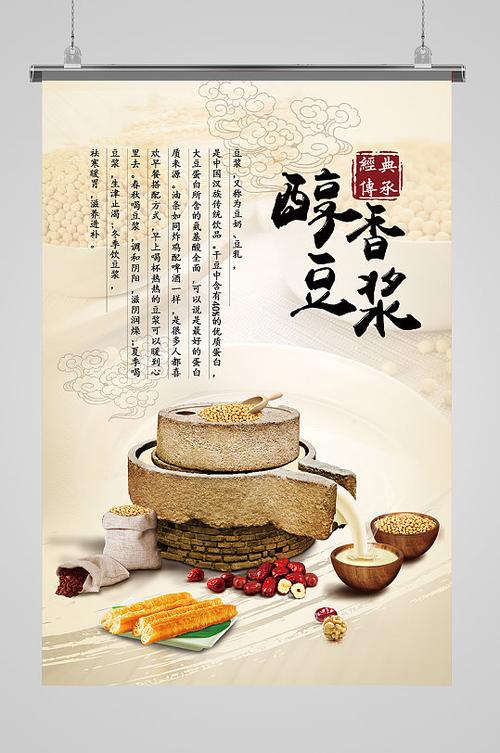 深夜豆浆广告图截图