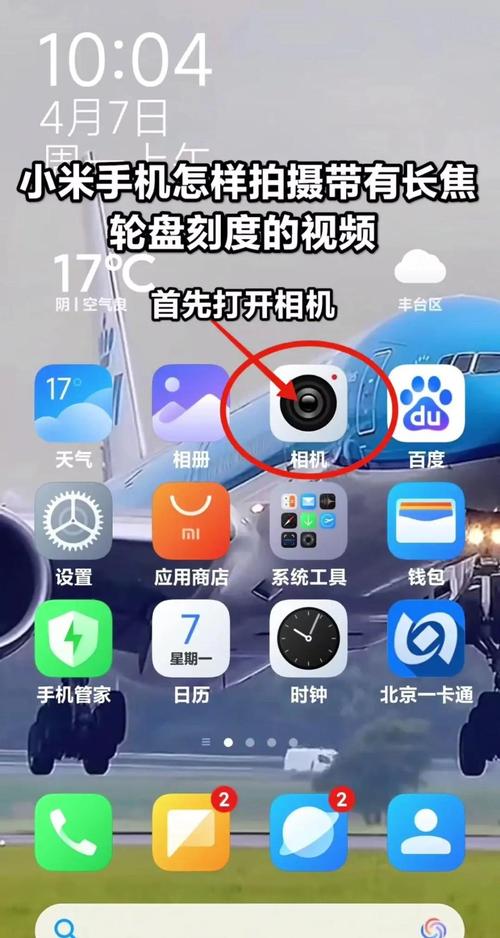 小米手机后盖怎么打开视频教程图标