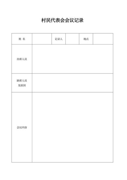 宅基地会议记录村委会图标