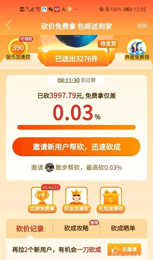 拼多多砍价能拿到吗图标