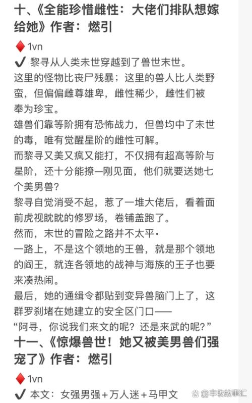 好看的兽世文推荐图标