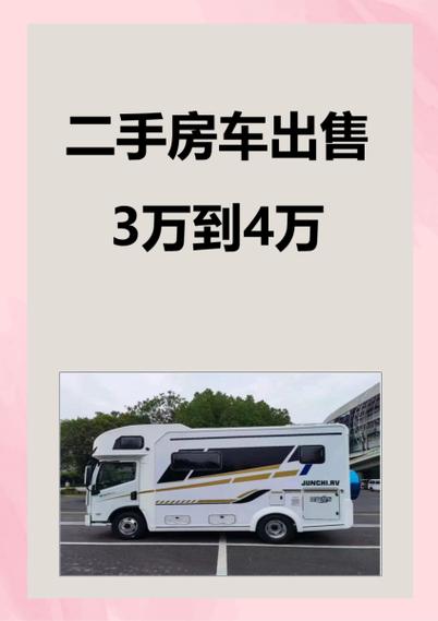 急转让个人房车一辆图标