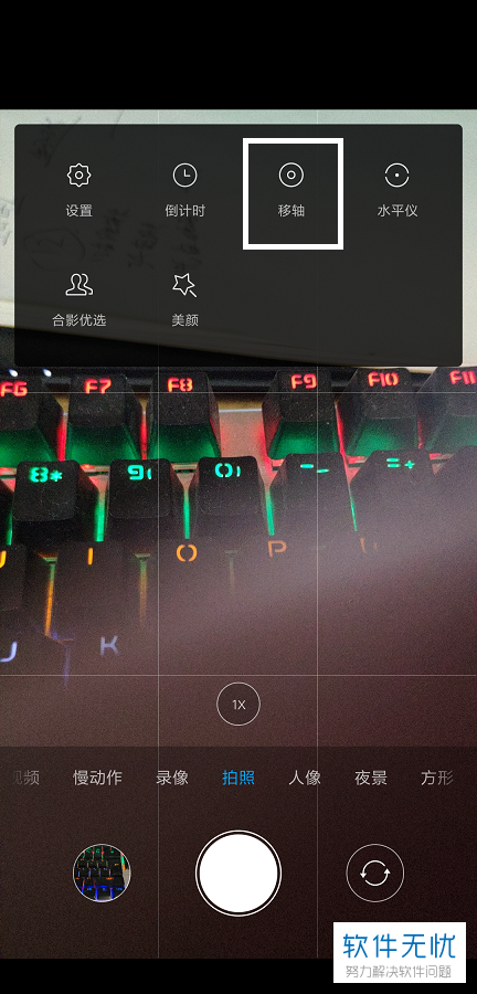 小米移轴摄影怎么用截图