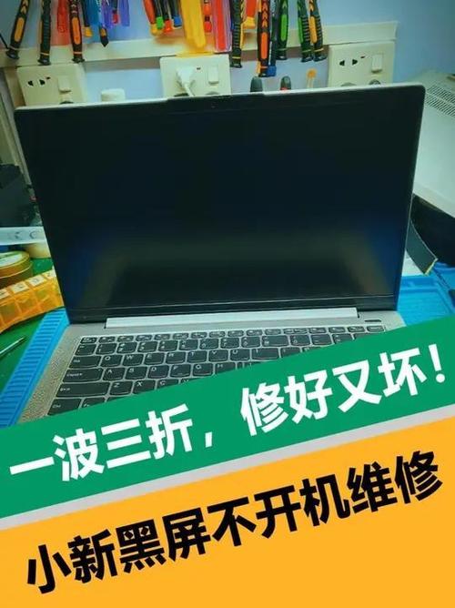 联想小新打不开机截图