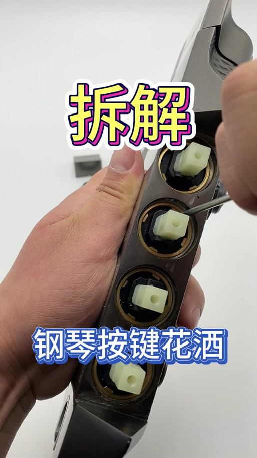 按键花洒怎么拆开图解截图