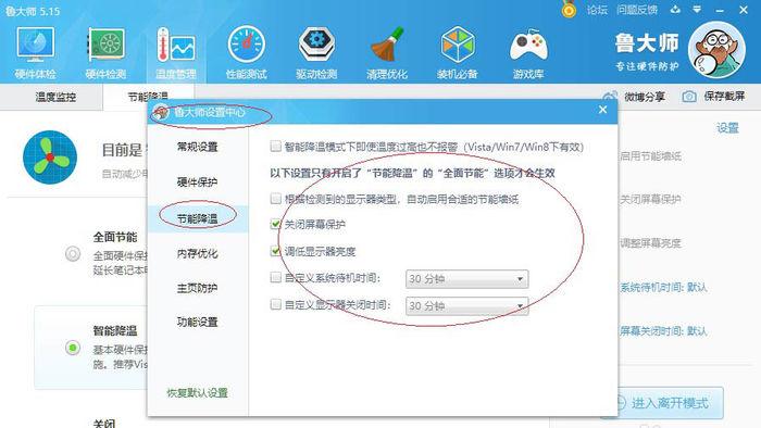 鲁大师进入挂机模式图标