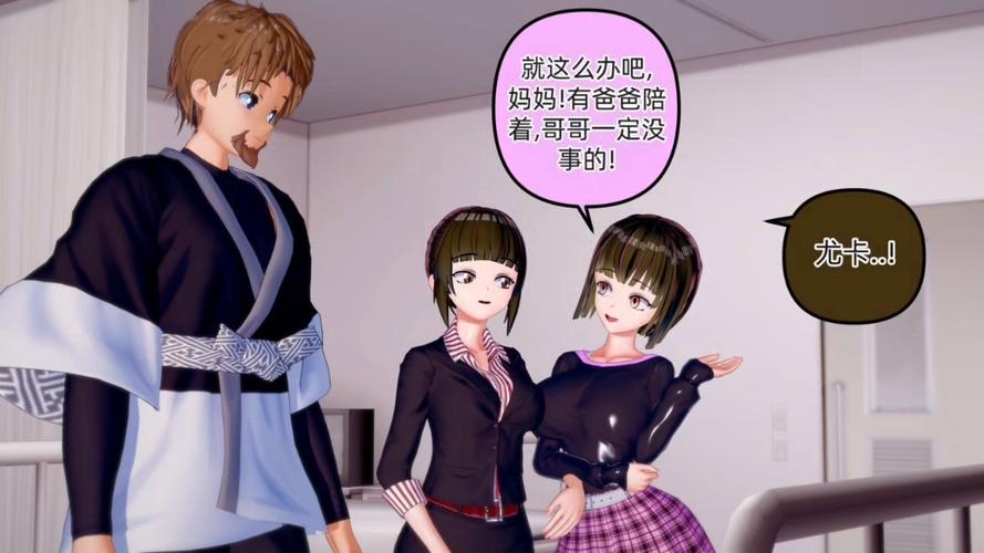 男主利用app附身妹妹动漫叫什么截图