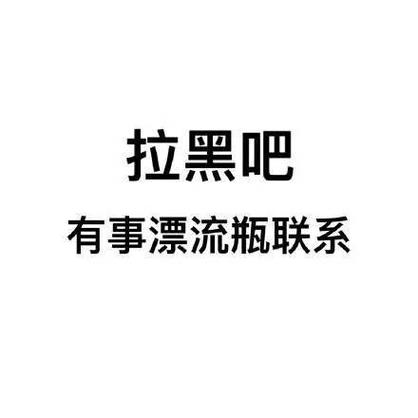 朋友圈拉黑背景图灰色图标