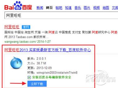 阿里旺旺电脑版登录图标