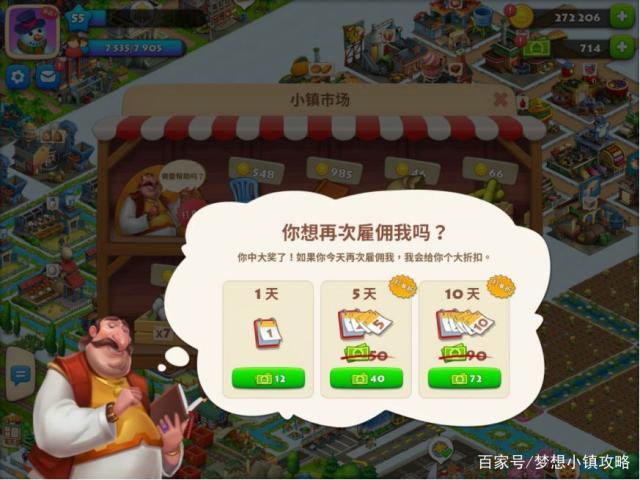 梦想小镇市场商人图标