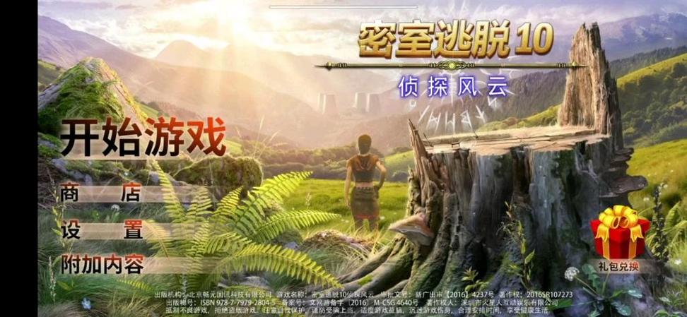 密室逃脱10系列全攻略图标