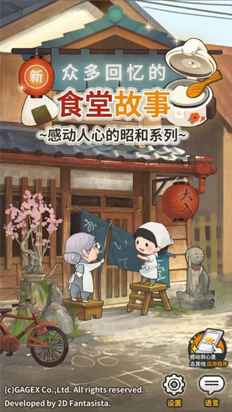 众多回忆的食堂故事4下载破解版图标