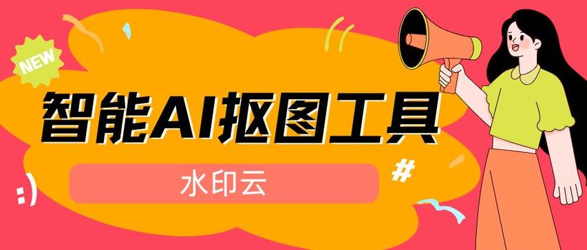 AI智能抠图图标
