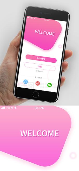 求粉色app的账号截图
