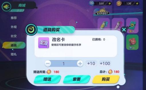 蛋仔怎样修改名称图标