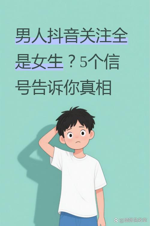 一个男人总关注你说明什么图标