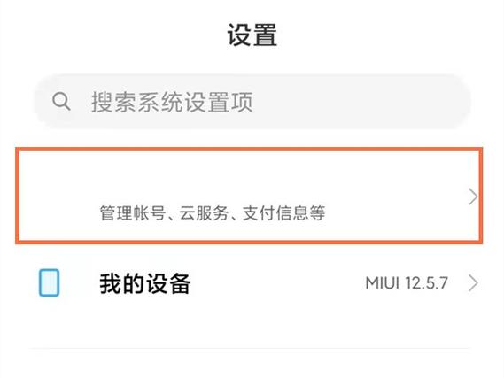 如何更换小米账号图标