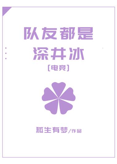 队友都是深井冰[电竞]图标