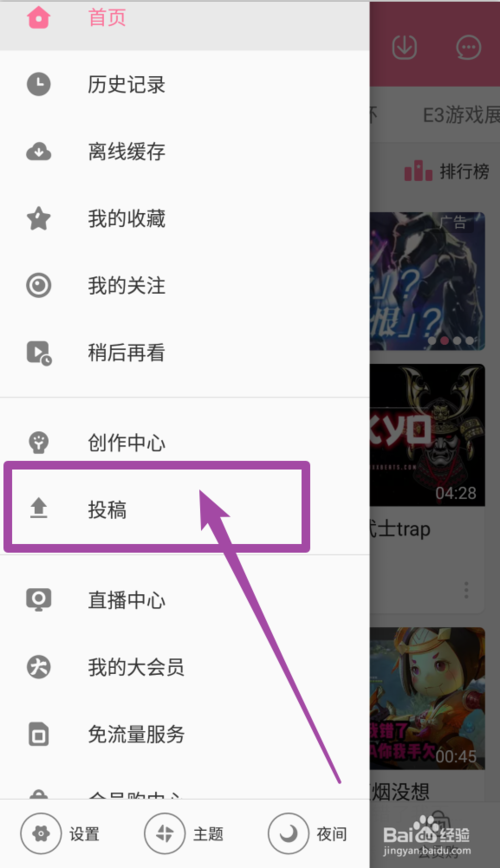 bilibili投稿工具入口图标