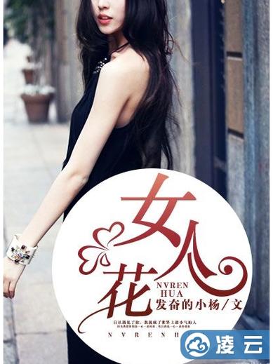 女人花小说免费阅读全文图标
