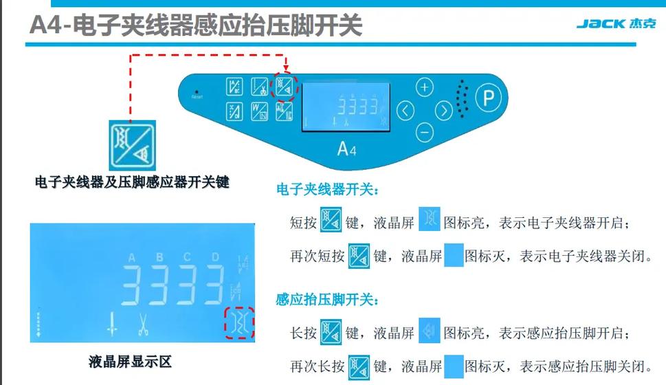 杰克缝纫机说明书图标