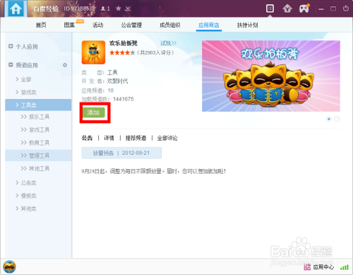 歪歪抢板凳在哪里点开图标