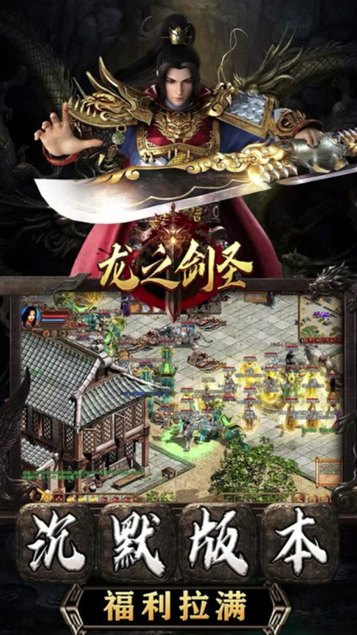 龙之剑圣传奇