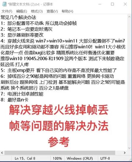 笔记本玩cf掉帧解决截图