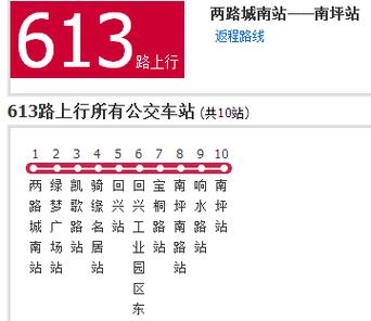 613公交车发车时刻表图标