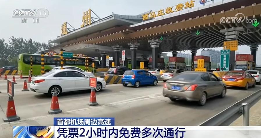 北京高速今天收费吗图标