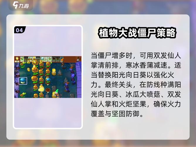 植物大战僵尸第八关怎么过图标