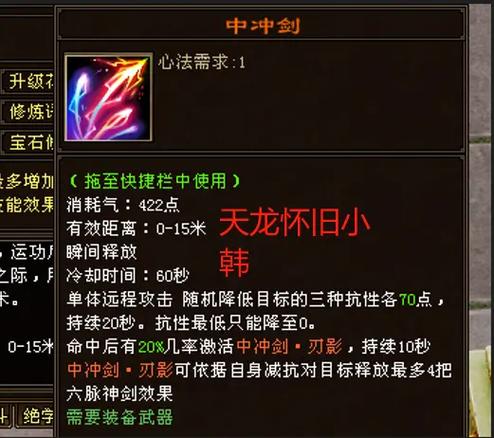 天龙八部天龙中冲老出主属性图标