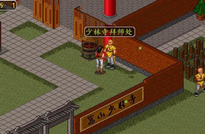 金庸群侠传2少林寺剧情图标