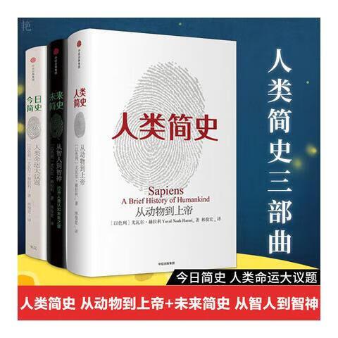 人类简史三部曲mobi截图