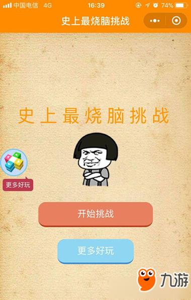 烧脑大挑战游戏答案大全图标