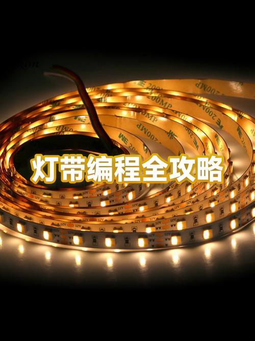 改灯为什么需要编程